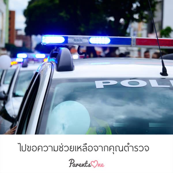 3-meet-police - Parents One