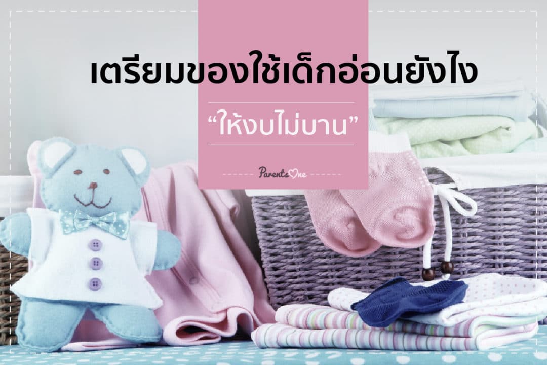 items for newborn-22 - Parents One