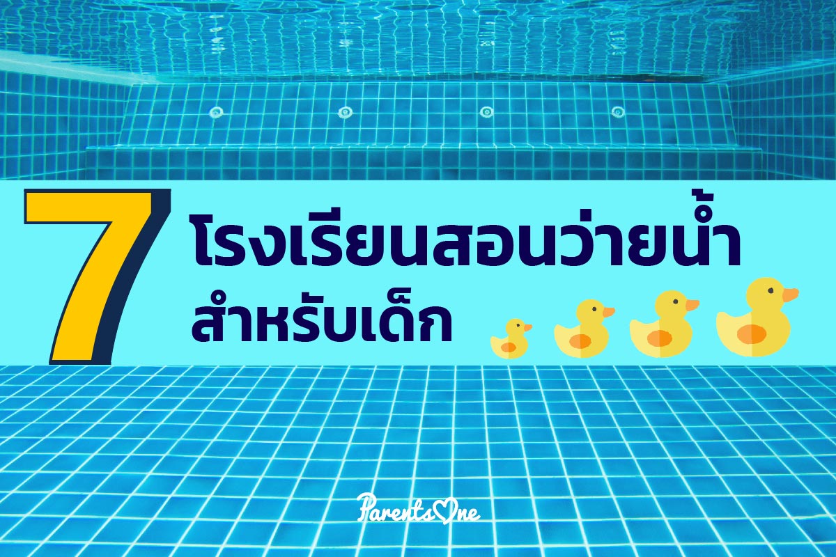 7-swimming-pool-for-child-cover-fb-e - Parents One