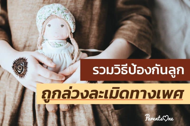 protect-child-from-sexual-abuse-cover-fb - Parents One