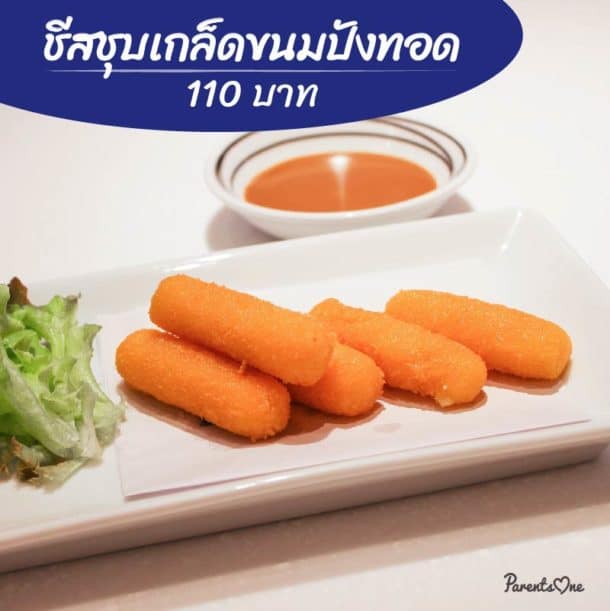fuji-restaurant-kids-menu-fire cheese - Parents One
