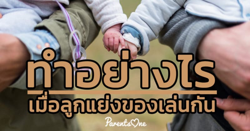 solve-kid-snatch-toy-1200-630 - Parents One