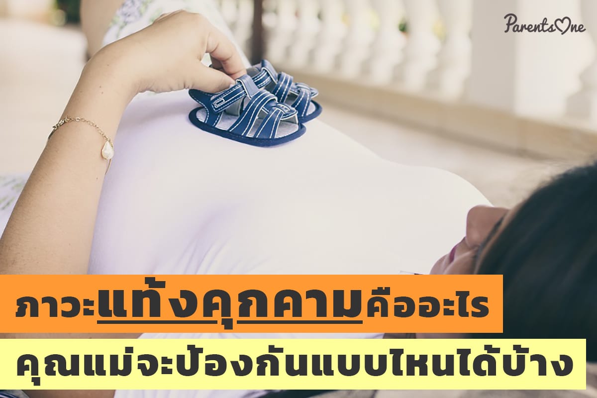 how-to-protect-mom-from-miscarry-1200-800 - Parents One