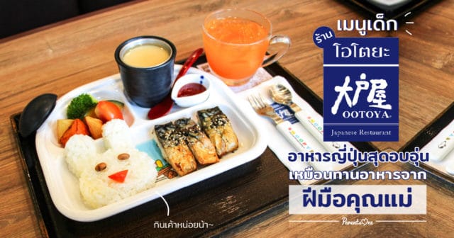 ootoya-menu-for-kids-edit_1-100 - Parents One