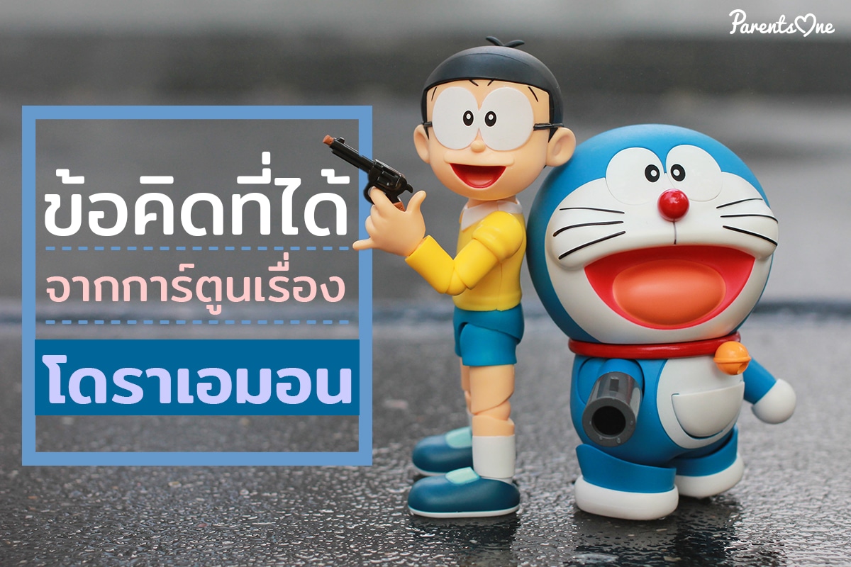 point-from-doraemon-from-cartoon-classic-1200-800 - Parents One