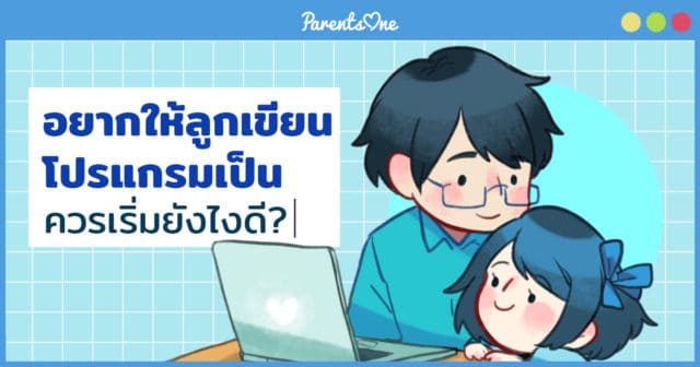 teach-kids-programming-cover-02 - Parents One