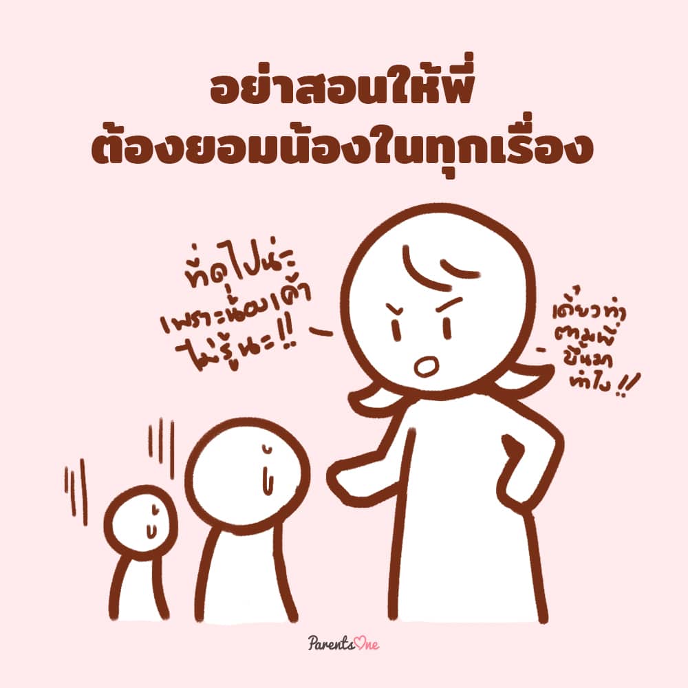 7-tricks-when-your-kids-feel-unfair-007 - Parents One