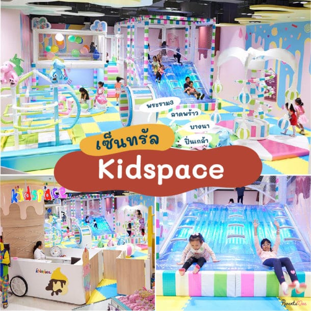 8 สวนสนุกในห้างสรรพสินค้า เดินทางง่ายสนุกได้ไม่รู้จบ