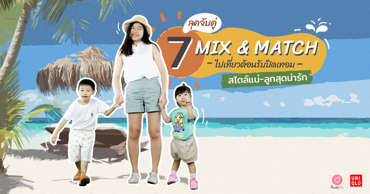 uniqlo-cover 630 (ไม่มี X) - Parents One