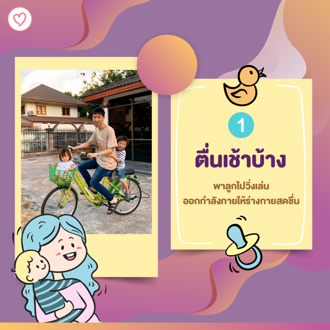 One Day For Kid!! 5 สิ่งที่คุณพ่อคุณแม่ควรทำในวันเด็กแห่งชาติ