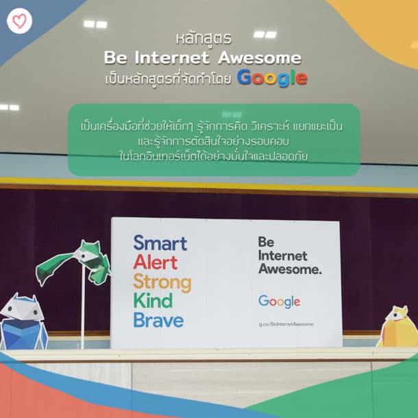 สอนลูกใช้สื่อออนไลน์อย่างสร้างสรรค์และปลอดภัย ผ่านหลักสูตร Be Internet ...
