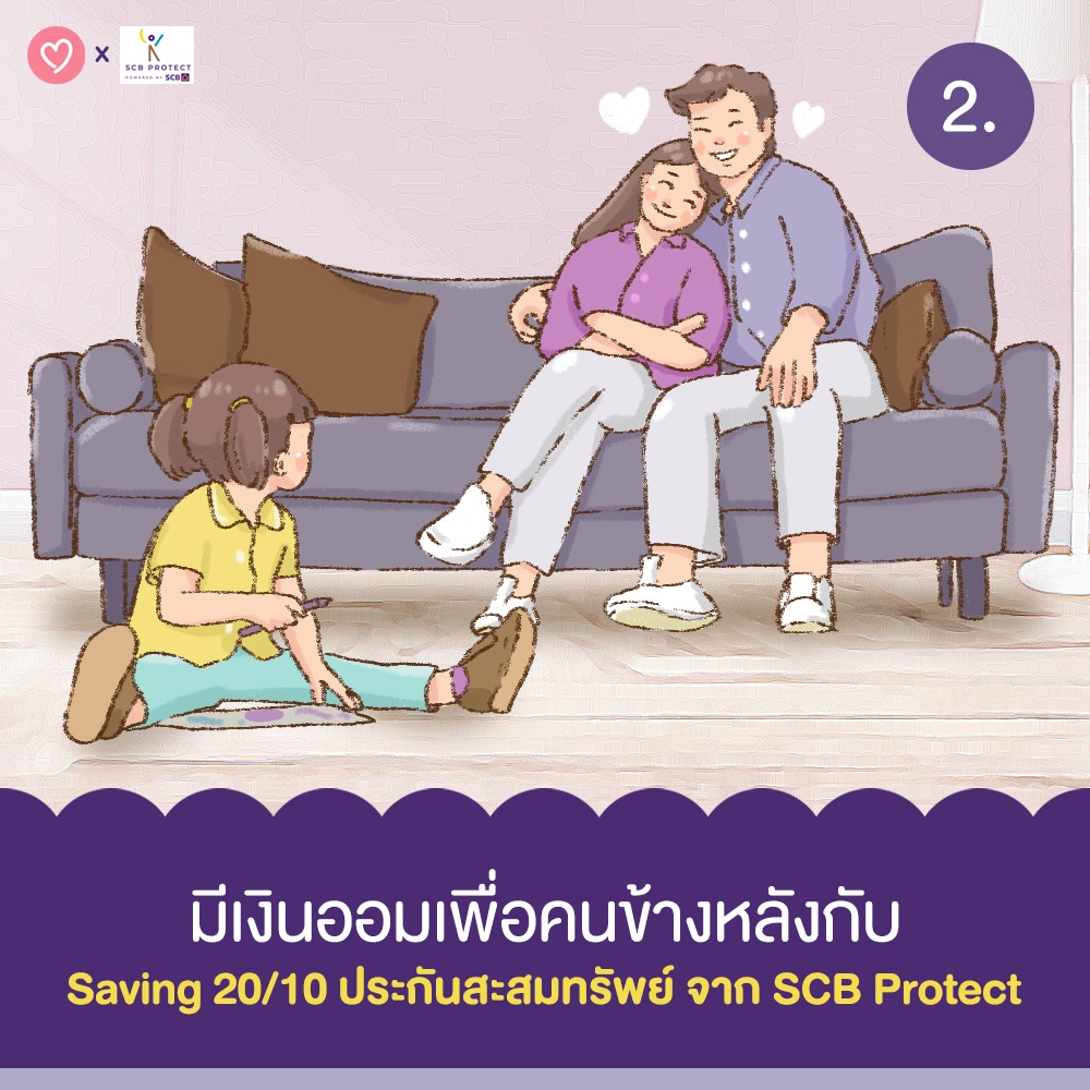 how-to-handle-disease-with-scb-protect-insurance-02 - Parents One