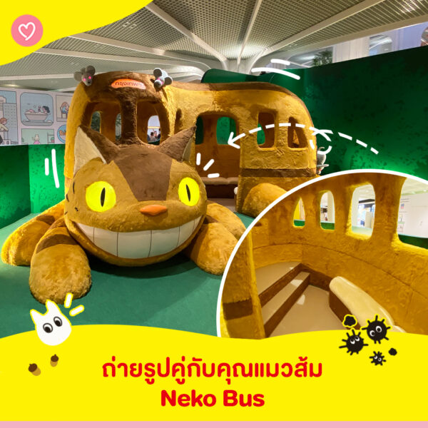 ชวนคุณหนู ท่องโลกไปกับรถคุณแมวส้มในงาน My style My Ghibli Exhibition ...