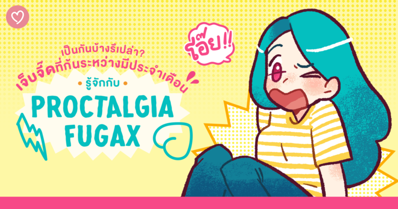 proctalgia-fugax-web - Parents One