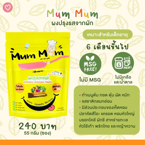 รวมมิตรผงปรุงซ่อนผัก สำหรับเจ้าหนูทานยาก!