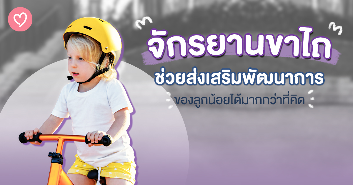 cover-balance-bike-for-kid - Parents One