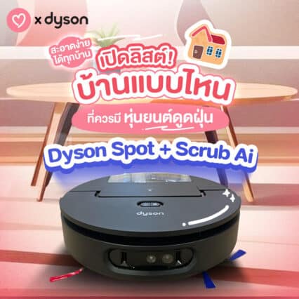 parentsone-dyson-spot-scrub-ai-3 - Parents One